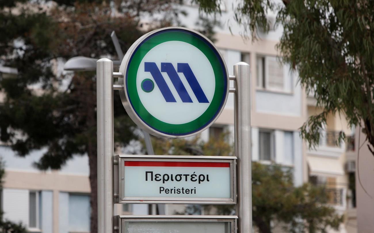 Κλειστοί έως και την Πέμπτη οι σταθμοί του μετρό «Περιστέρι» και ...