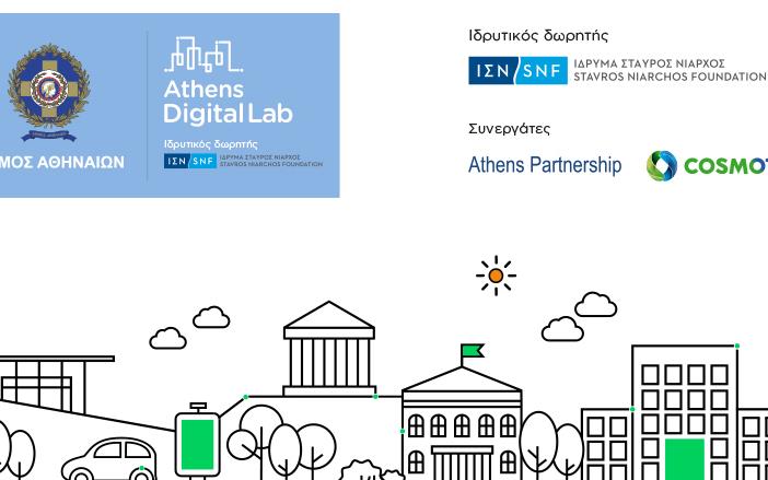Παράταση για τον διαγωνισμό Athens Digital Lab