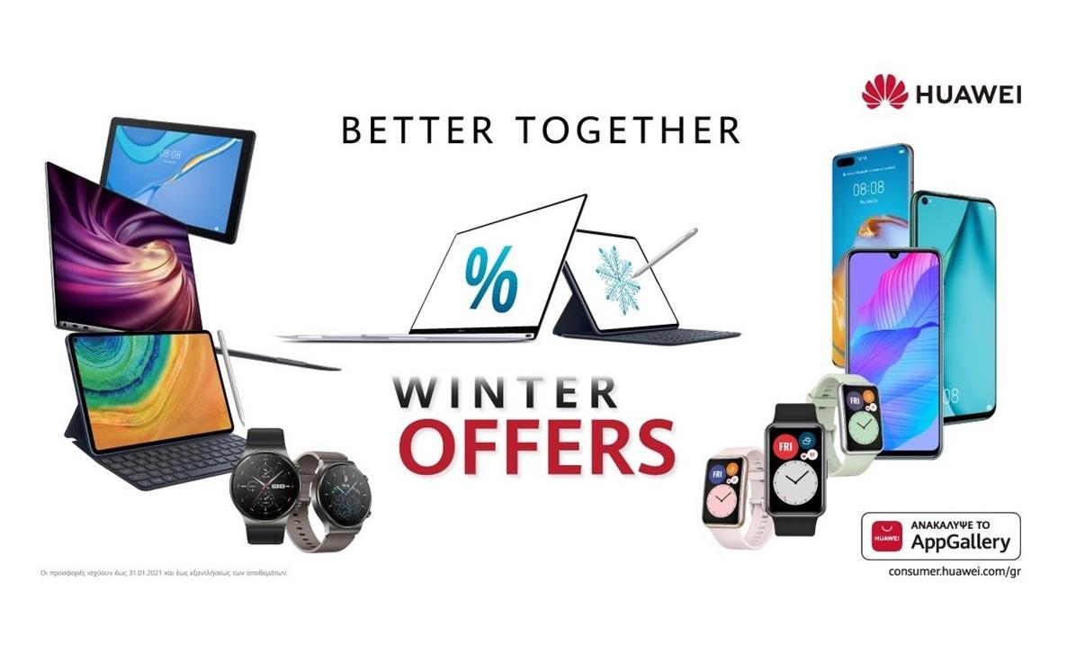 Huawei Winter Offers 2021: ακαταμάχητες προσφορές σε δεκάδες προϊόντα ...