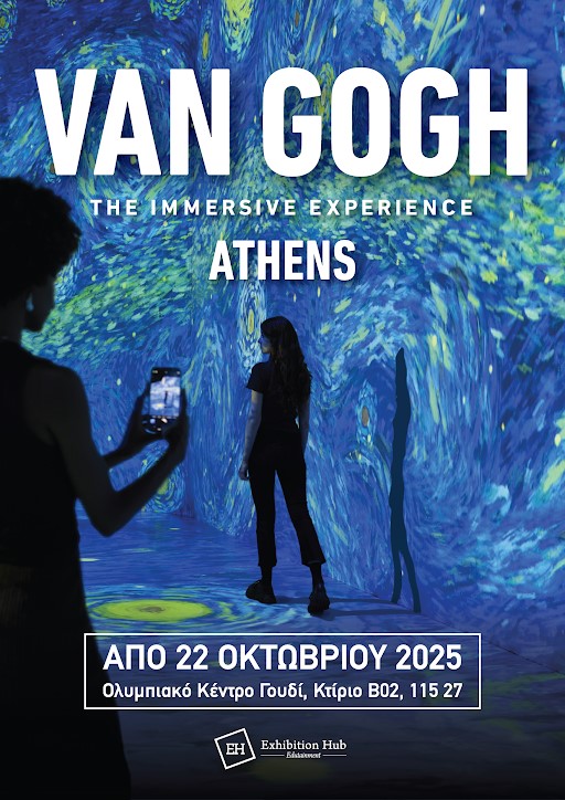 Η πιο σύγχρονη και πλήρης immersive έκθεση για τον Vincent Van Gogh