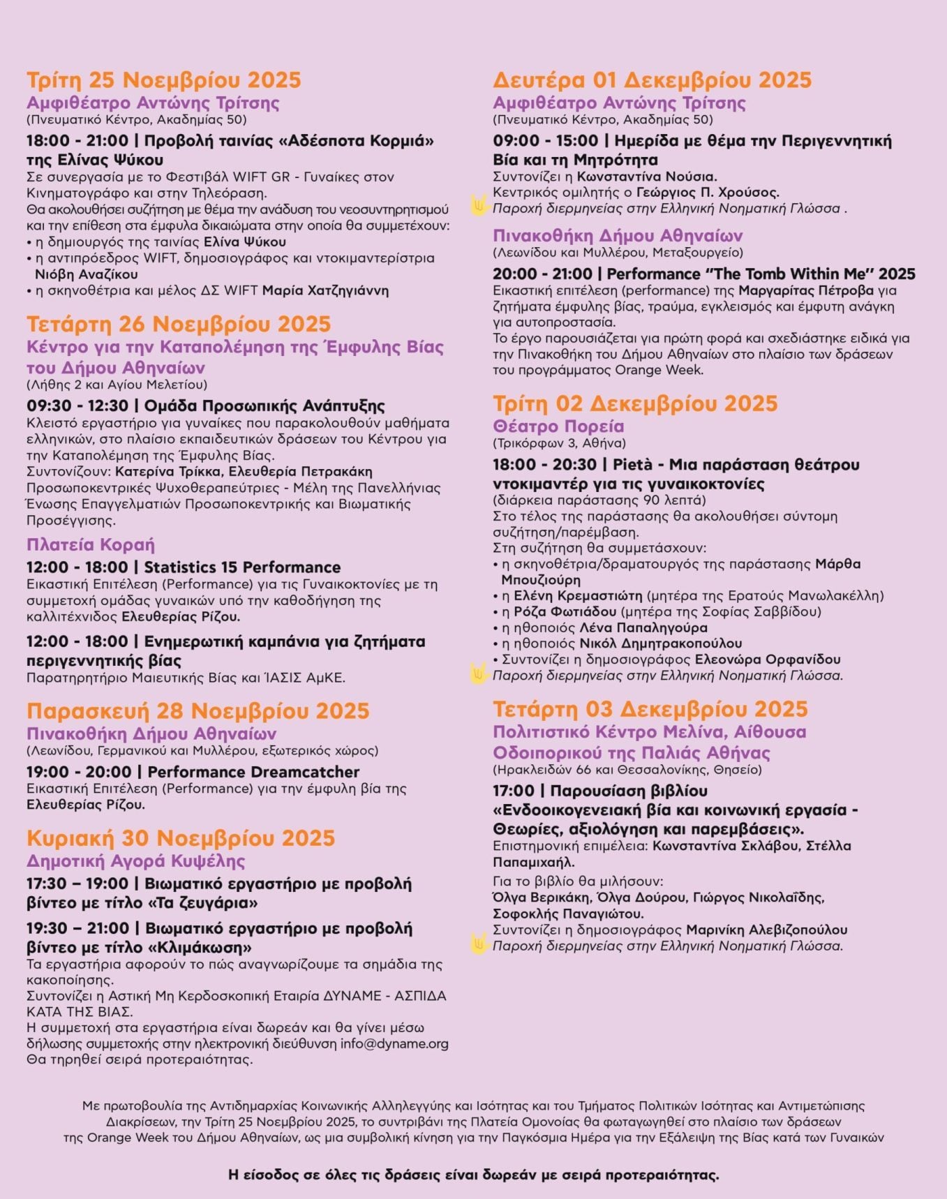 Δήμος Αθηναίων: Orange Week Athens 25 Νοεμβρίου-3 Δεκεμβρίου ενάντια ...