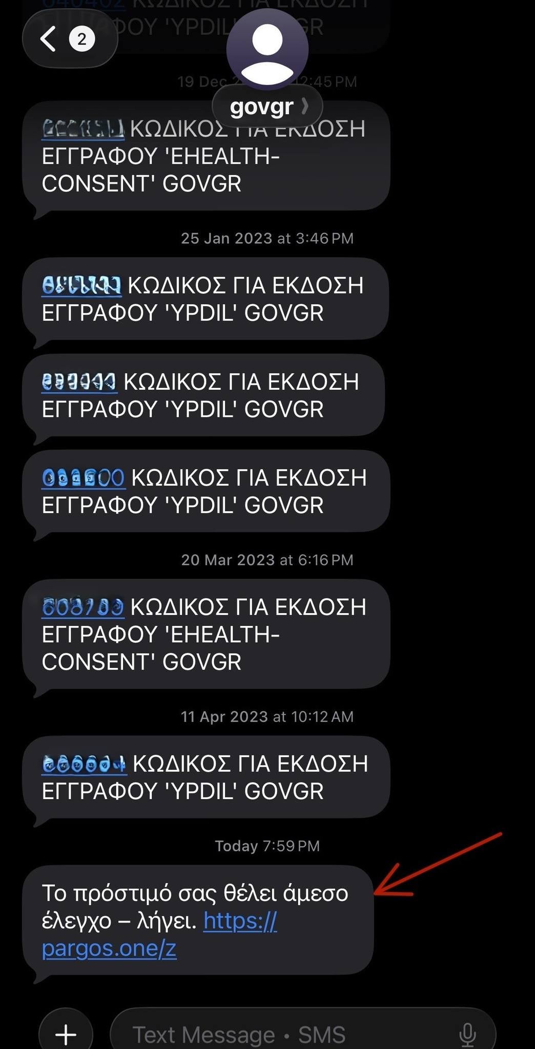ΕΛ.ΑΣ.: Προσοχή σε νέα SMS απάτη που «μοιάζει» να έρχεται από το gov.gr